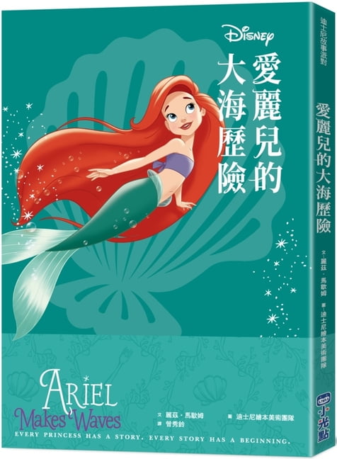 Disney Princess Beginnings: Ariel Makes Waves (Paperback) - Walmart.com