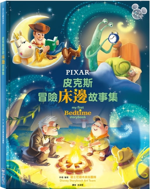Disney*pixar My First Bedtime Storybook (Hardcover) - Walmart.com