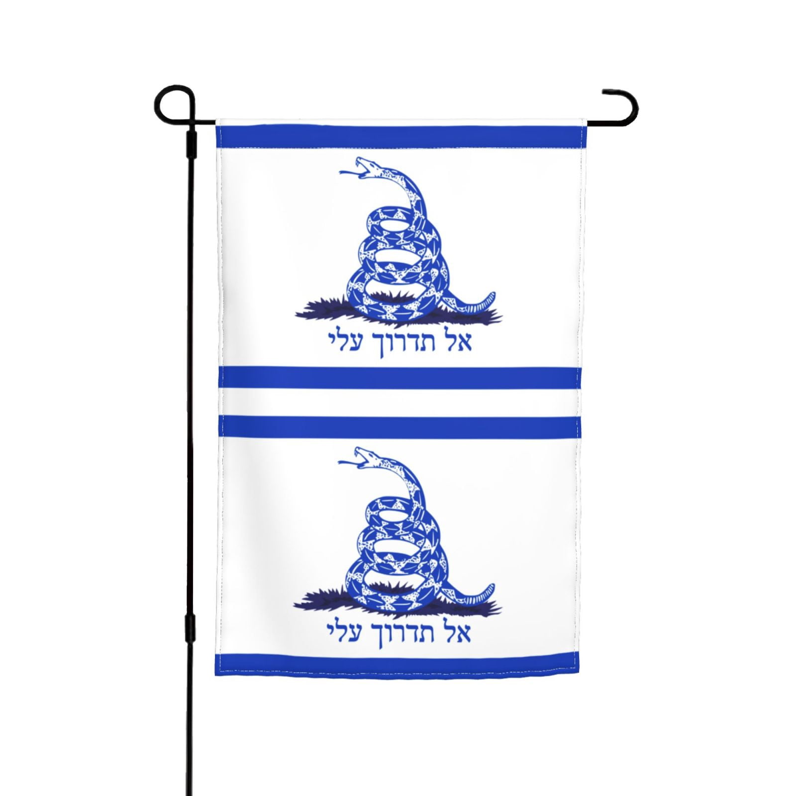 Don'T Tread On Me - Hebrew Garden Flag 12x18 Inch, Double Sided Outside ...
