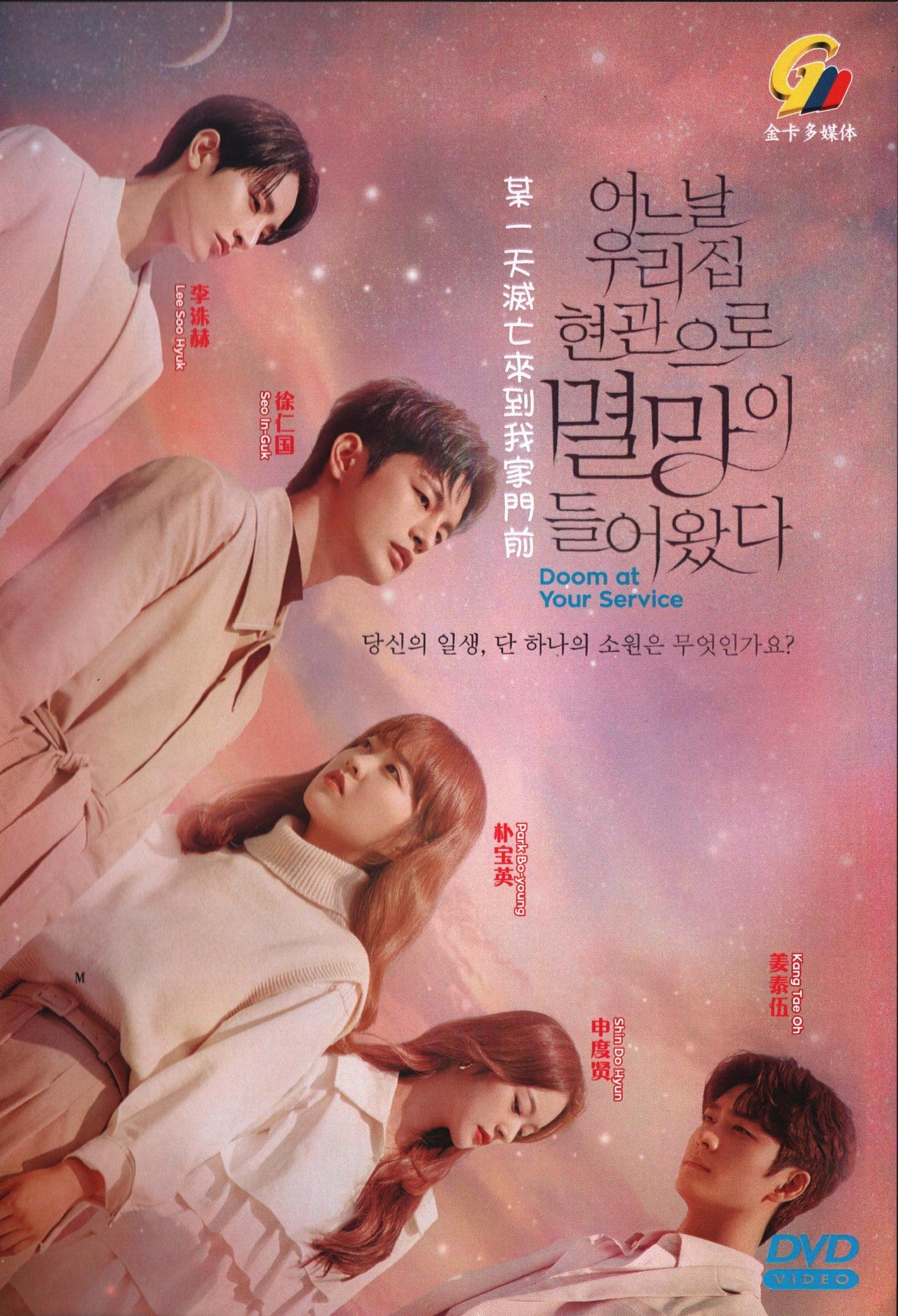 Doom at Your Service Korean TV Series - Drama DVD -English Subtitles ...