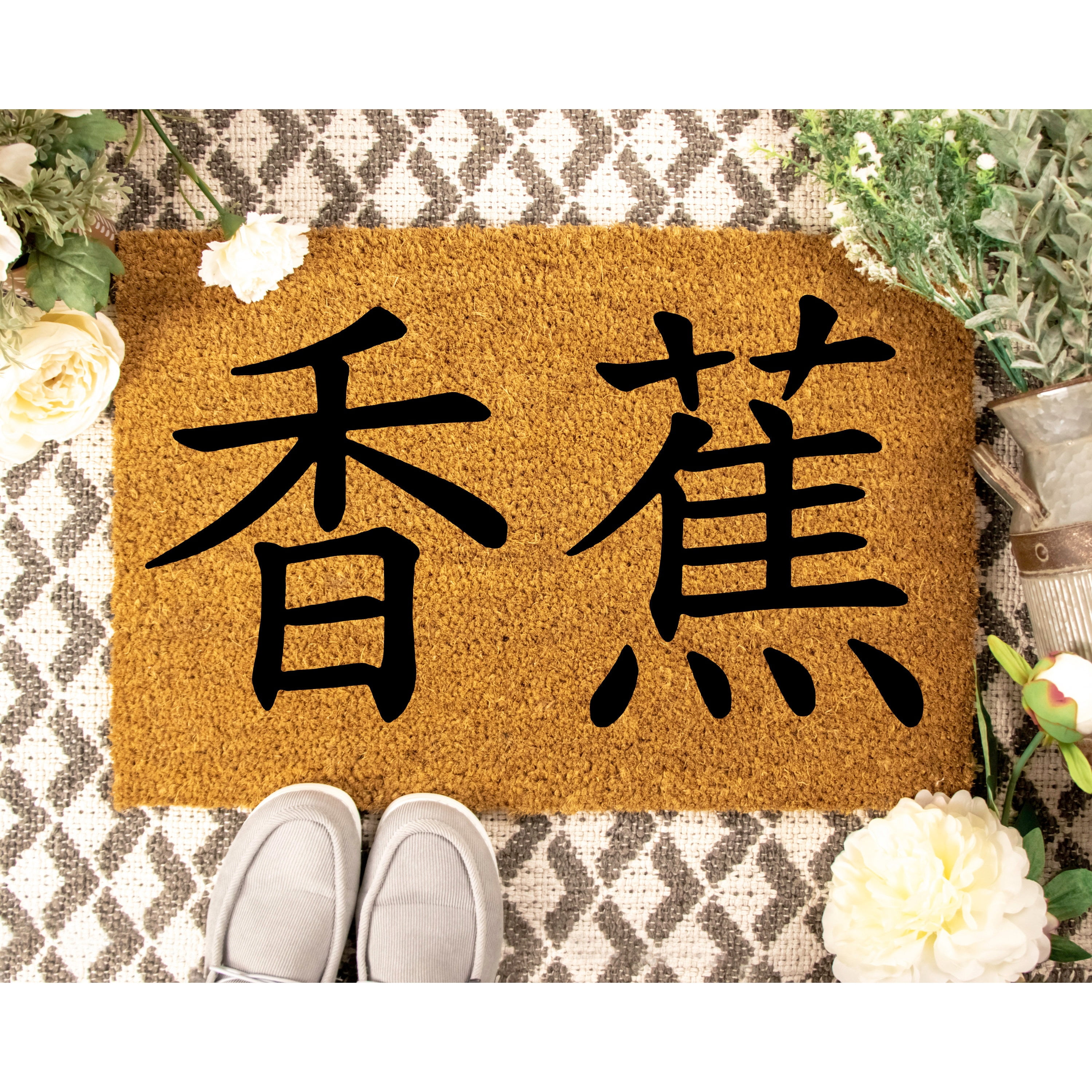 Doormat Japanese Kanji Means "Banana"" Welcome Mat Funny Home Decor (36 ...
