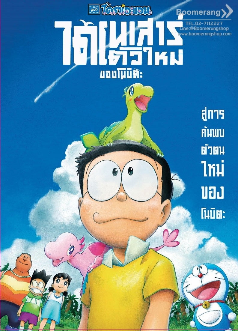 Doraemon 2005