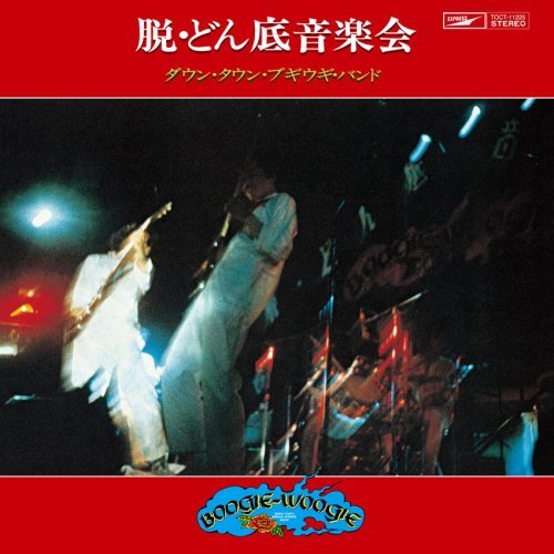 Down Town Boogie-Woogie Ba Datsu.Donzoko Ongakukai (CD) - Walmart.com