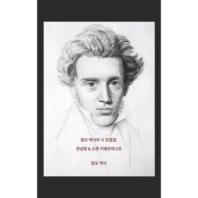 Dr. Bob Oh's Poems : Chun Sang Byong & Soren Kierkegaard (Korean ...