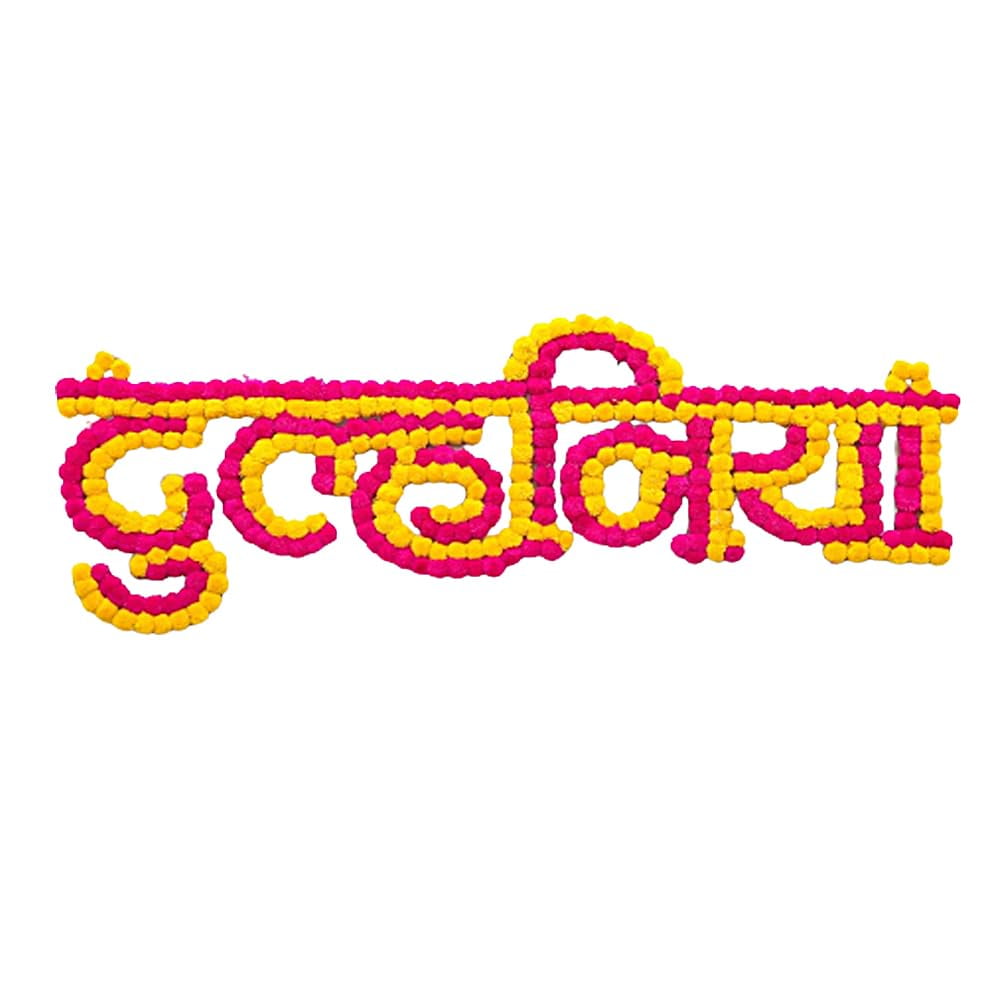 Dream Auro Dulhaniya Board Decor Wedding Elegance Beyond The Ceremony ...