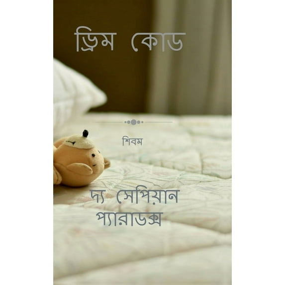 Dream Code, (Hardcover) - Walmart.com