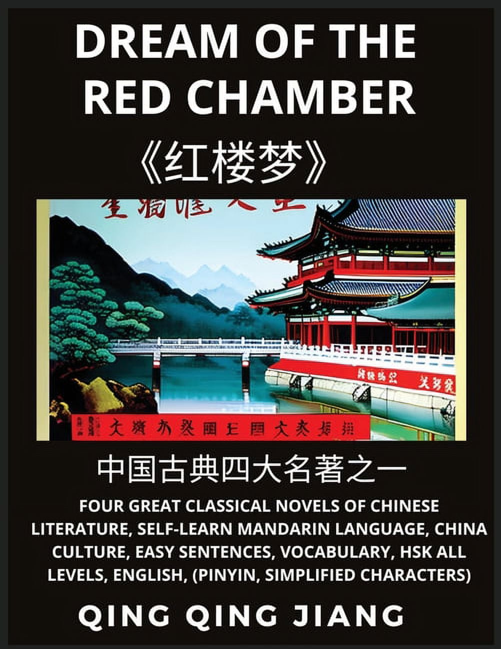 Dream of the red Chamber - Four Great Classical Novels of Chinese ...