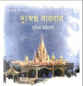 Duhswapna Barbar (Bengali Version) - Walmart.com