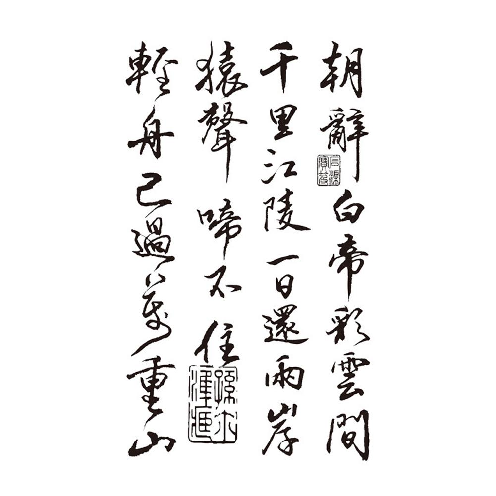 Early Baidicheng Half-Arm Chinese Character Tattoo Sticker Waterproof ...