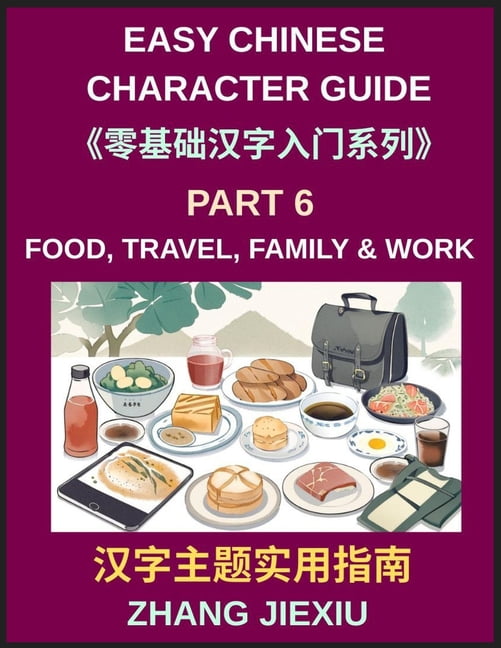 Easy Chinese Character Guide (Part 6)- Food, Travel, Family, Work, and ...