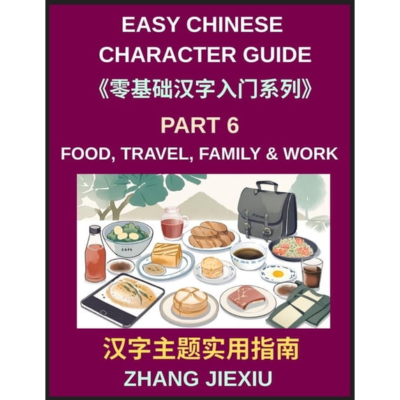 Easy Chinese Character Guide (Part 6)- Food, Travel, Family, Work, and ...