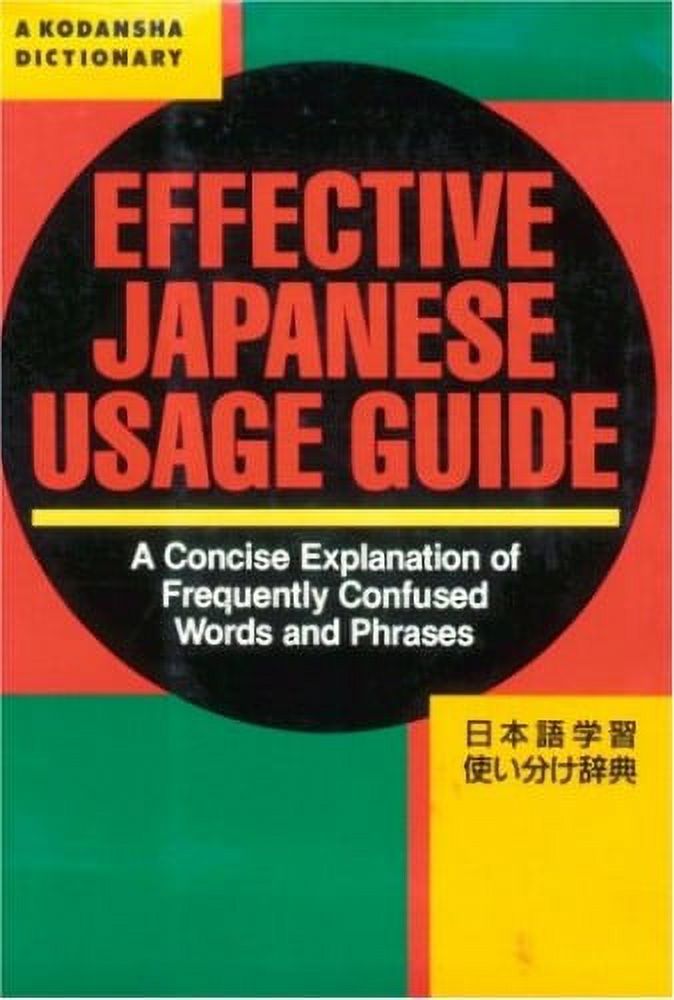 Pre-Owned Effective Japanese Usage Guide: A Concise Explanation of ...