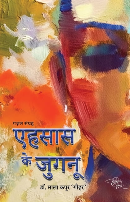 Ehasas Ke Jugnu Poems, (Paperback) - Walmart.com
