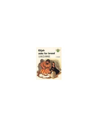 Pre-Owned Elijah Asks for Bread (Lion Story Bible) (Hardcover ...