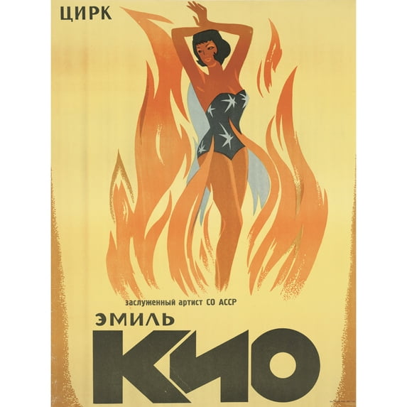 Emil Kio Circus Russia USSR Magic Fire Advert Extra Large Art Print ...