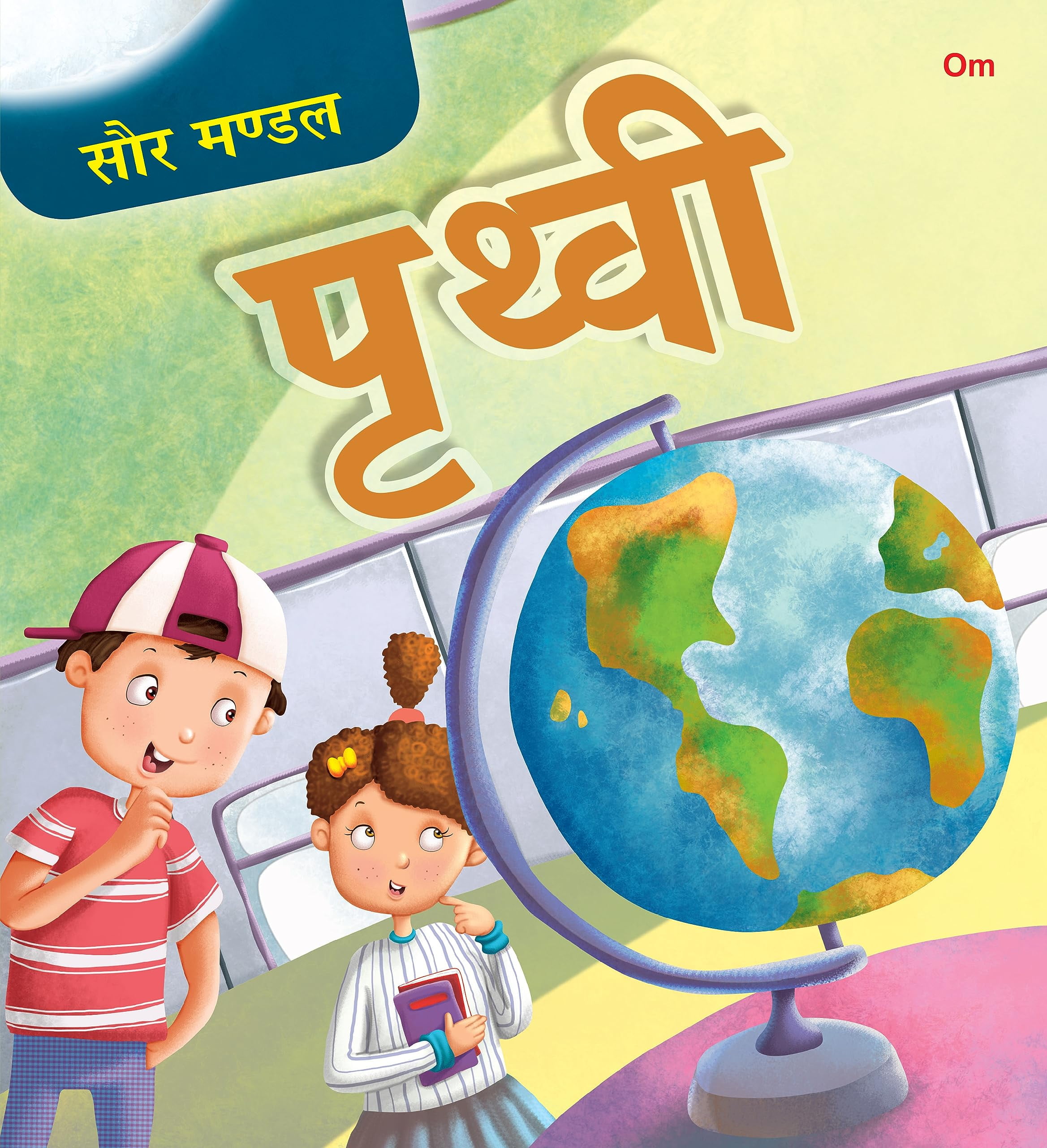 Encyclopedia: Saur Mandal Prithvi - Vishwakosh in hindi - Solar System ...