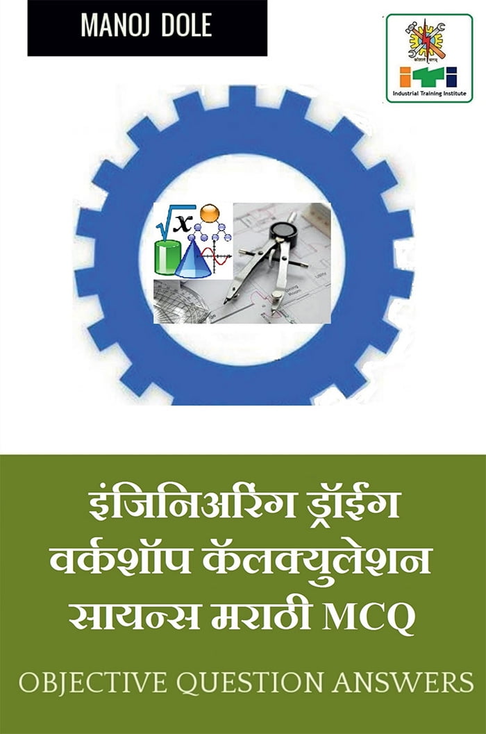 Engineering Drawing & Workshop Calculation and Science Marathi MCQ ...
