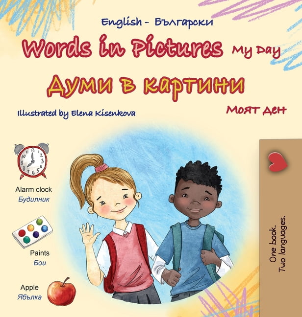 English Bulgarian Bilingual Collection Words in Pictures - My Day ...
