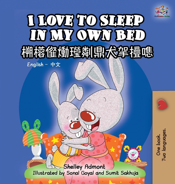 English Chinese Bilingual Collection I Love to Sleep in My Own Bed ...