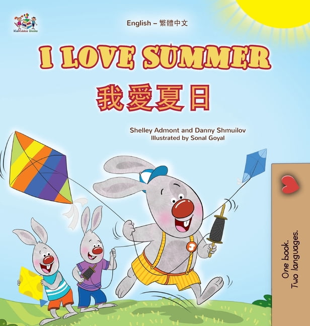 English Chinese Traditional Bilingual Co I Love Summer (English Chinese ...