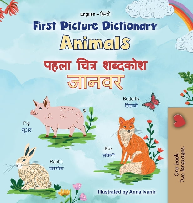 English Hindi Bilingual Collection First Picture Dictionary - Animals ...