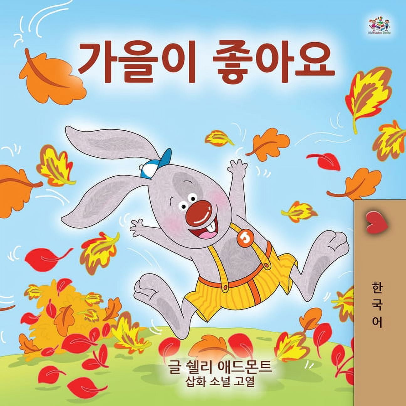 English Korean Bilingual Collection I Love Autumn (Korean Children's ...