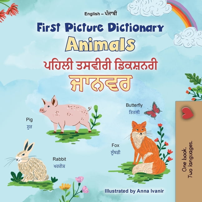 English Punjabi Bilingual Collection First Picture Dictionary - Animals ...