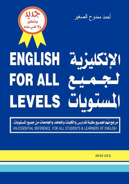 English for All Levels : An Essential Reference for All Students ...