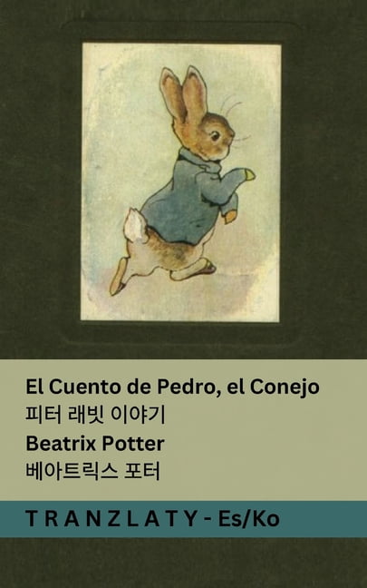 EspaÃ±ol 한국2 El Cuento de Pedro, el Conejo / 피터 래빗 이야기: , (Paperback ...