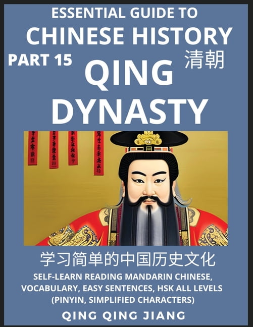Essential Guide to Chinese History (Part 15)- Qing Dynasty, Large Print ...