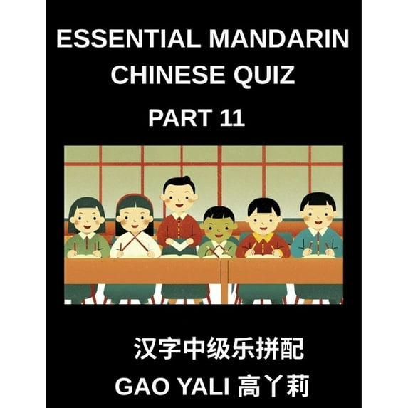 Essential Mandarin Chinese Quiz (Part 11)- Simplified Chinese Character ...