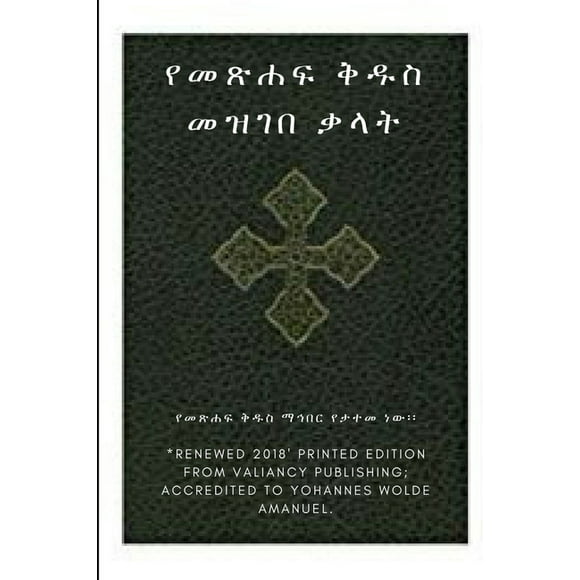 Ethiopian Bible English