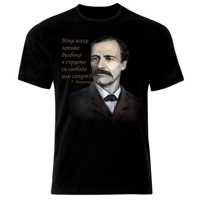 EverAura Georgi Rakovski Vasil Levski Bulgaria Patriotic T-Shirt ...