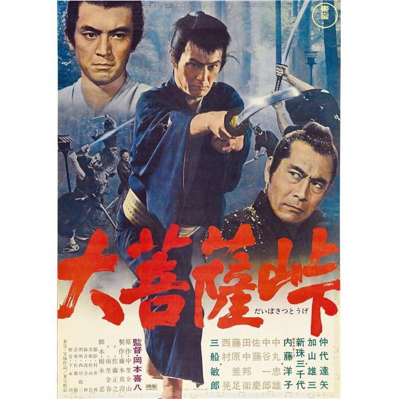 Everett Collection The Sword of Doom Aka Dai-Bosatsu Toge Japanese ...