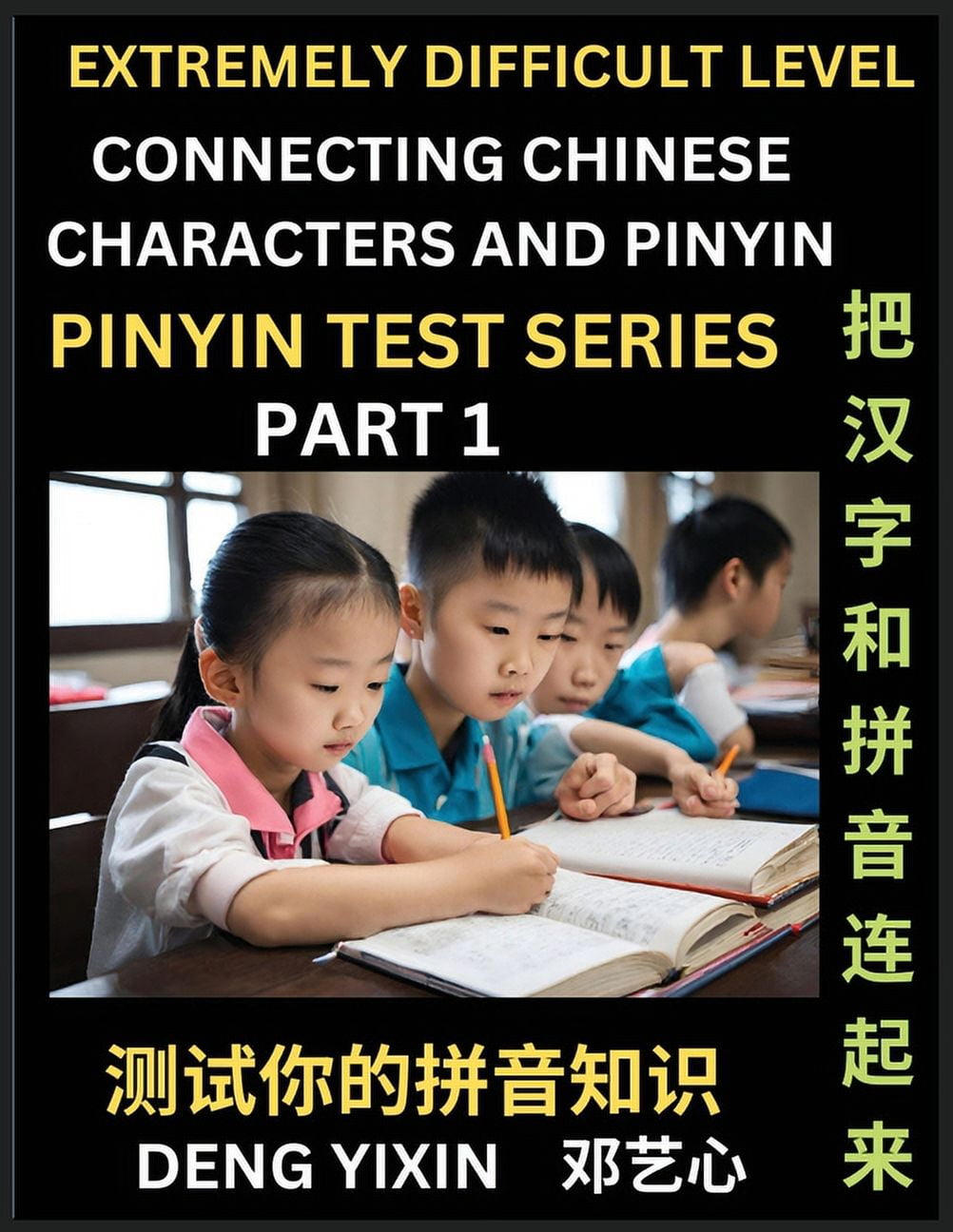 Extremely Difficult Chinese Characters & Pinyin Matching (Part 1): Test ...