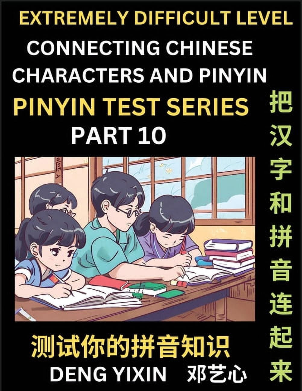 Extremely Difficult Chinese Characters & Pinyin Matching (Part 10 ...