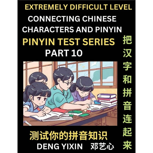Extremely Difficult Chinese Characters & Pinyin Matching (Part 10 ...