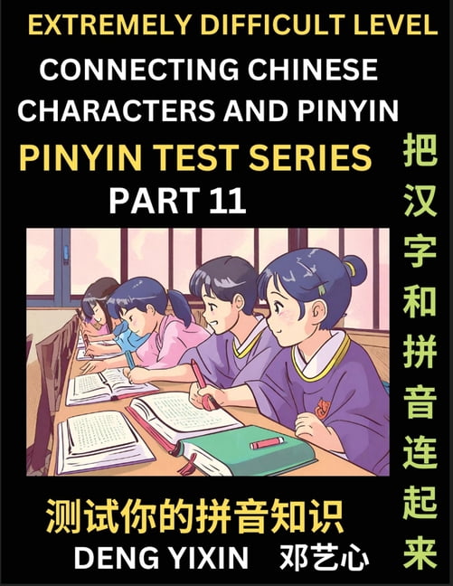 Extremely Difficult Chinese Characters & Pinyin Matching (Part 11 ...