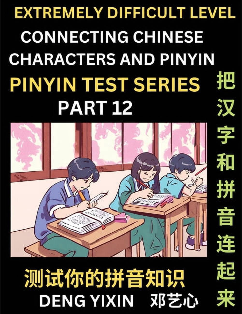Extremely Difficult Chinese Characters & Pinyin Matching (Part 12 ...