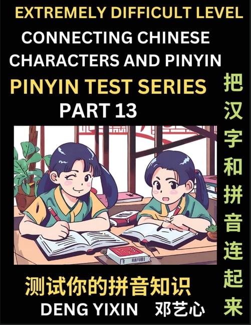 Extremely Difficult Chinese Characters & Pinyin Matching (Part 13 ...