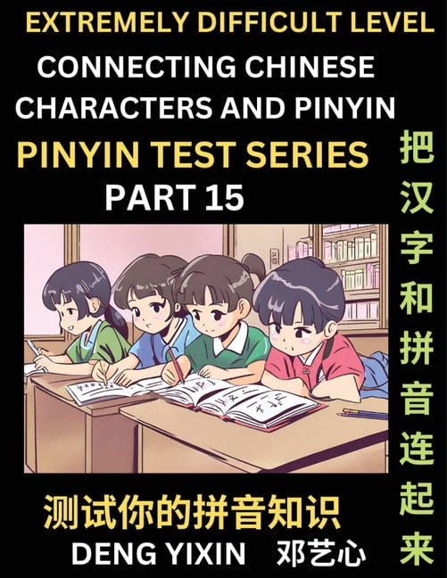 Extremely Difficult Chinese Characters & Pinyin Matching (Part 15 ...
