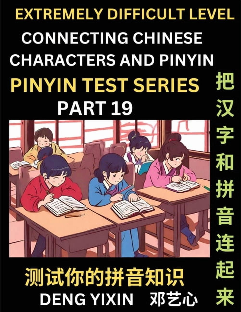 Extremely Difficult Chinese Characters & Pinyin Matching (Part 19 ...