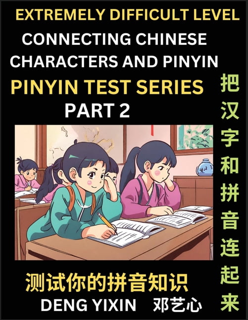 Extremely Difficult Chinese Characters & Pinyin Matching (Part 2): Test ...