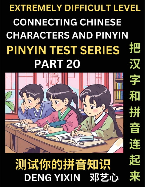 Extremely Difficult Chinese Characters & Pinyin Matching (Part 20 ...