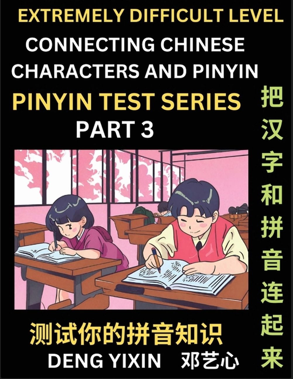 Extremely Difficult Chinese Characters & Pinyin Matching (Part 3): Test ...