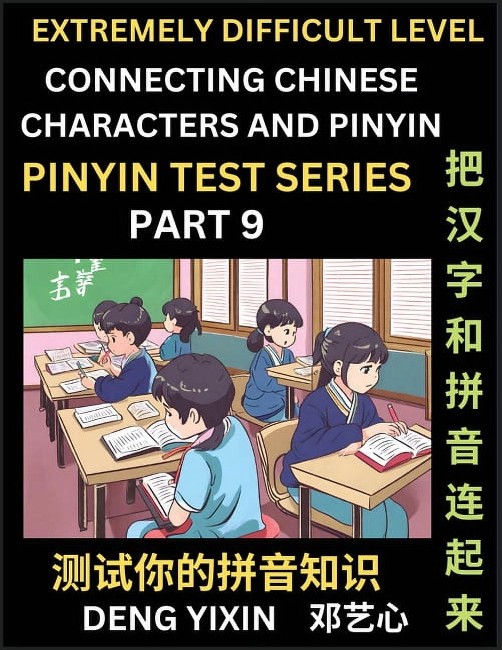Extremely Difficult Chinese Characters & Pinyin Matching (Part 9): Test ...