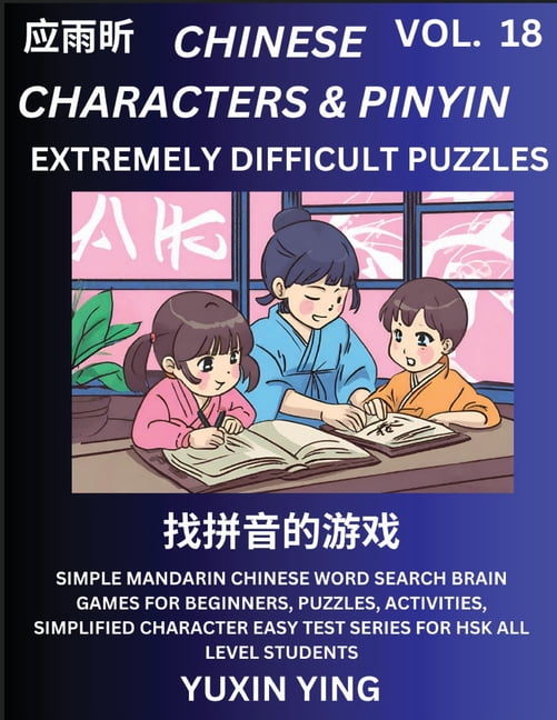 Extremely Difficult Level Chinese Characters & Pinyin (Part 18) -Mandarin Chinese Character ...