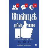 Facebook Tips 108: Interesting and Useful Facebook Posts (Paperback ...
