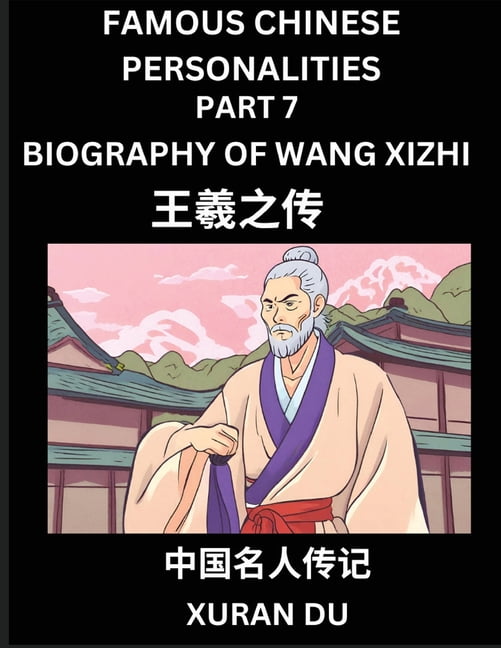 Famous Chinese Personalities (Part 7) - Biography of Wang Xizhi, Learn to Read Simplified ...