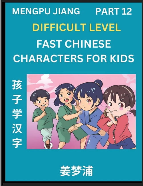 Fast Chinese Characters for Kids (Part 12) - Difficult Level Mandarin ...
